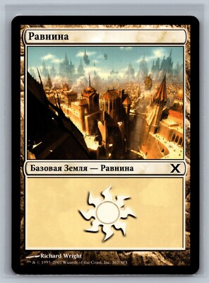 Magic The Gathering RUSSIAN 10th Edition Plains #367/383 Land MTG TCG ...