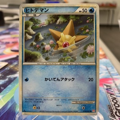 Staryu 019/070 1st Edition L1 Japanese Pokemon Card - MP | eBay