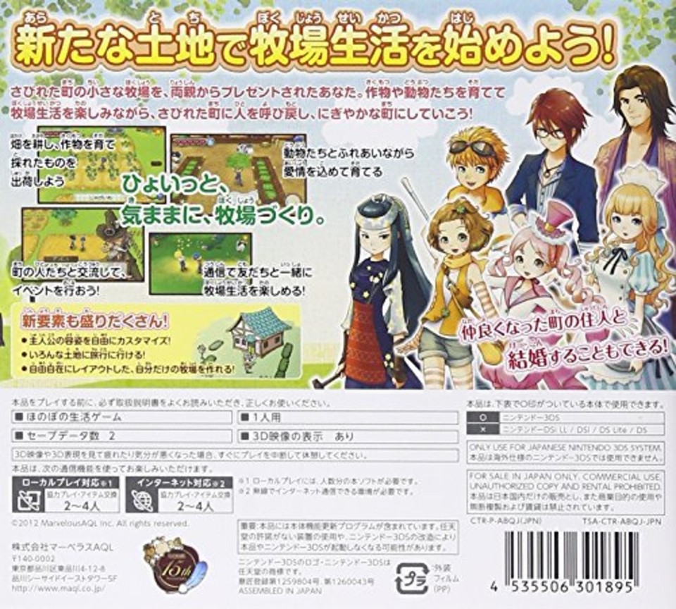 3DS Harvest Moon beginning of the earth no benefits - 3DS F/S w ...