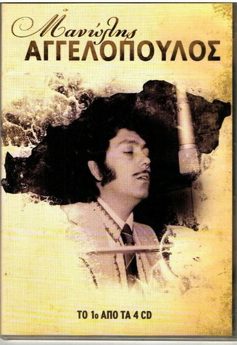 Manolis Aggelopoulos - 60 Megales Epityhies - Best Of / Greek Music 4 ...