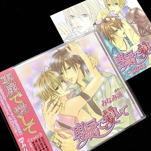 Exclusively Loved By Minami Haruka, Kazuka, Hatano Wataru, Yusa Koji Drama Cd Bl | eBay