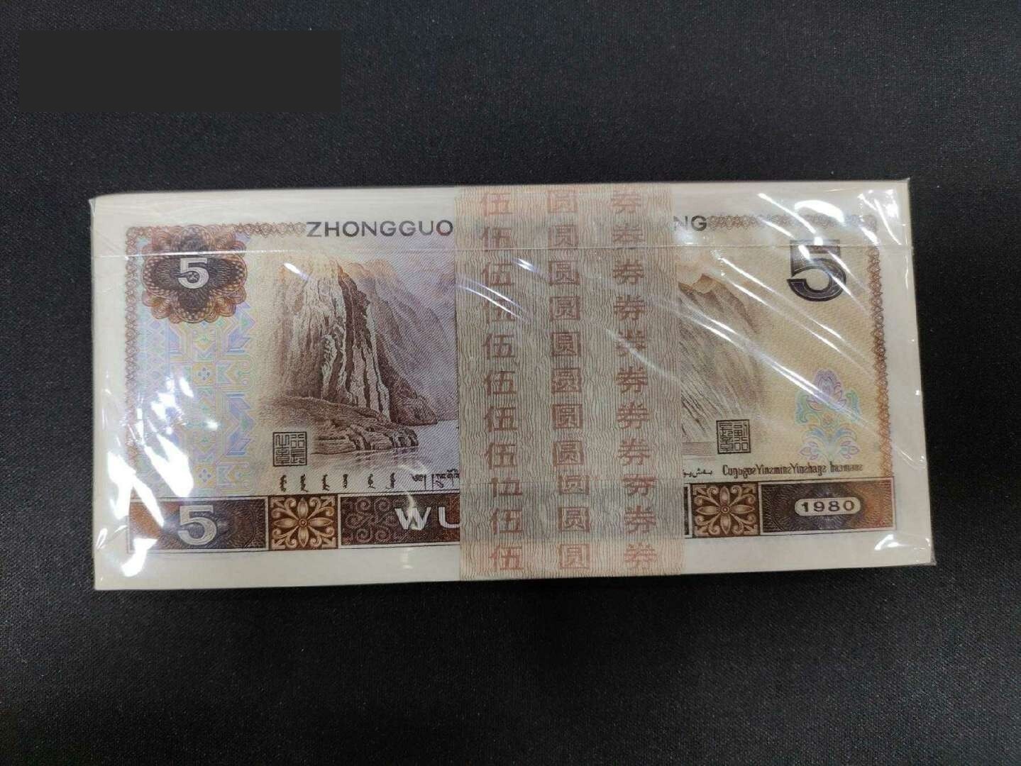 100PCS China 5Yuan 4th banknote RMB，1980 Edition Paper Money，100 ...