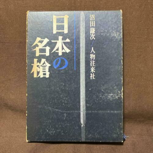 Japanese Samurai Sword Book Yari Spears Japan weapon arms 1964 First ...