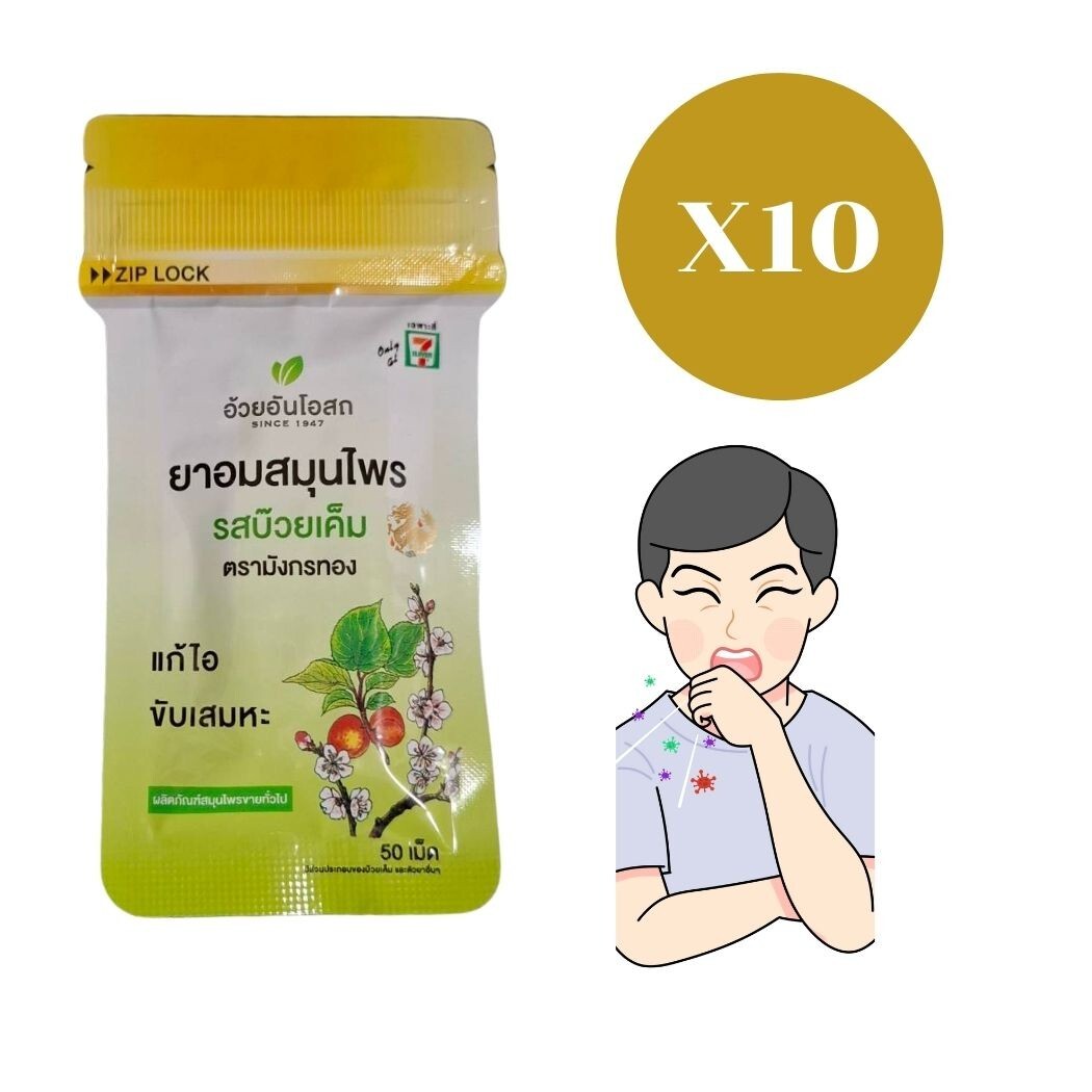 Thailand Herbal Anti Cough Throat Dissolve Phlegm Salty Plum Flavor 5220