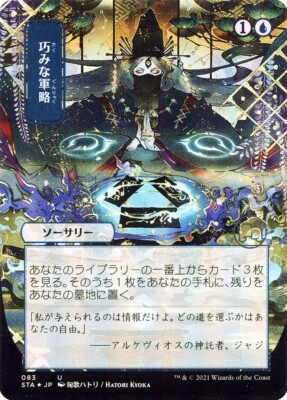 Strategic Planning (JP Alternate Art) 83 U Strixhaven: Mystical ...