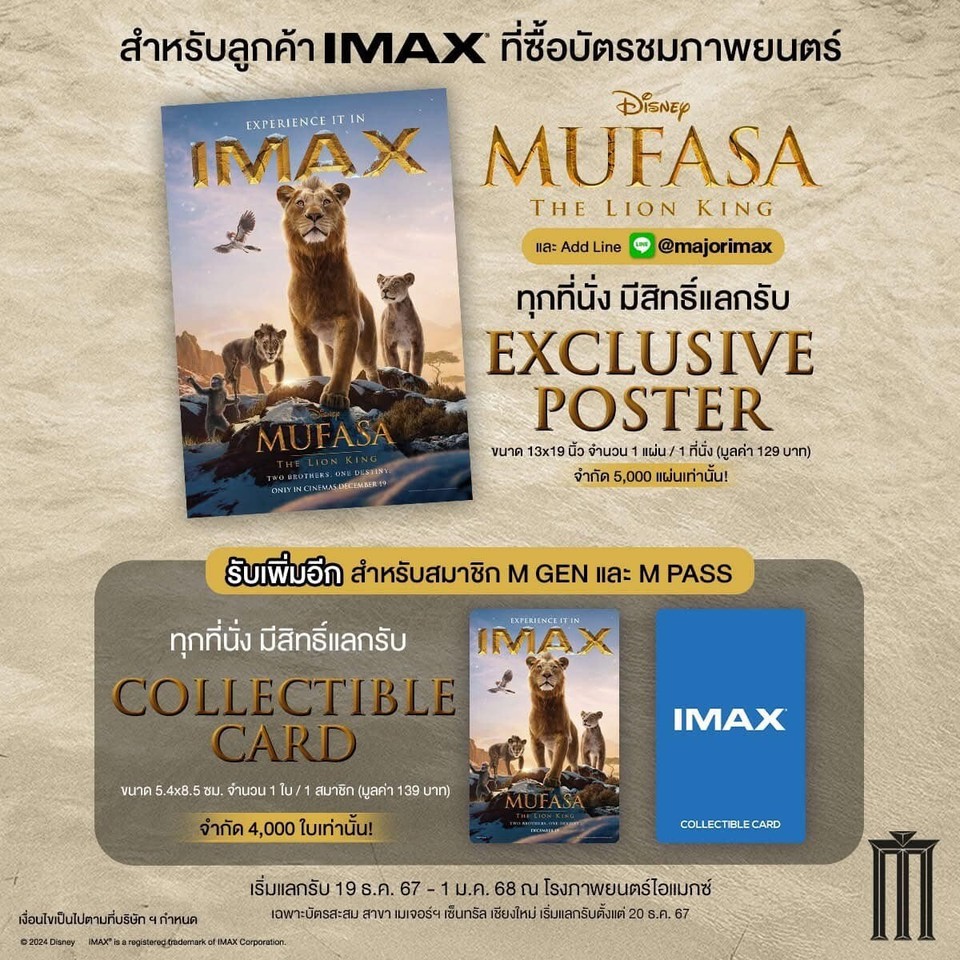2024 Disney MUFASA The Lion King Original Exclusive IMAX Movie Poster ...