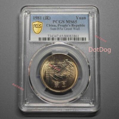 PCGS MS-65 China 1981 Sun-B5a Great Wall Coin 1 Yuan Brass 1Pcs | eBay