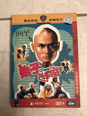 Crazy Shaolin Disciples - MA Movie Shaw Brothers Zoke R6 Gordon Liu ...