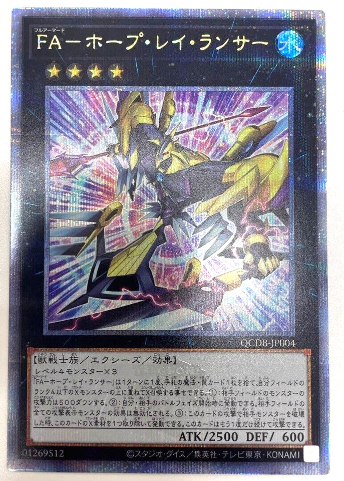 Yugioh Full Armored Utopic Ray Lancer QCDB-JP004 Quarter Century ...