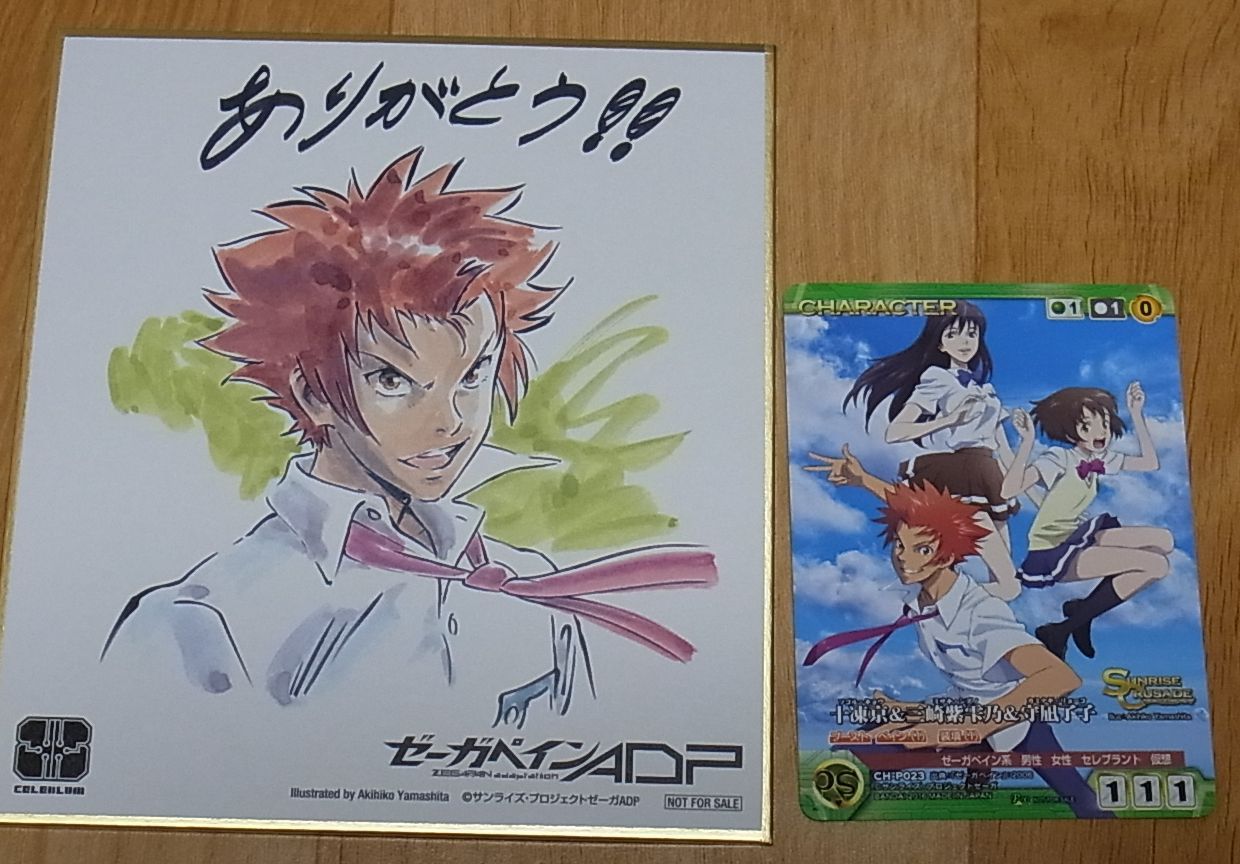 ZEGA PAIN ADP MOVIE PRIVILEGE PRINT SHIKISHI ART BOARD Kyou Sogoru | eBay