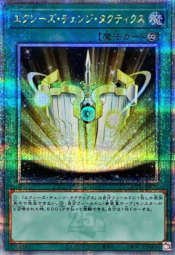 Xyz Change Tactics QCCU-JP072 - 25th Secret/Japanese/YuGiOh | eBay
