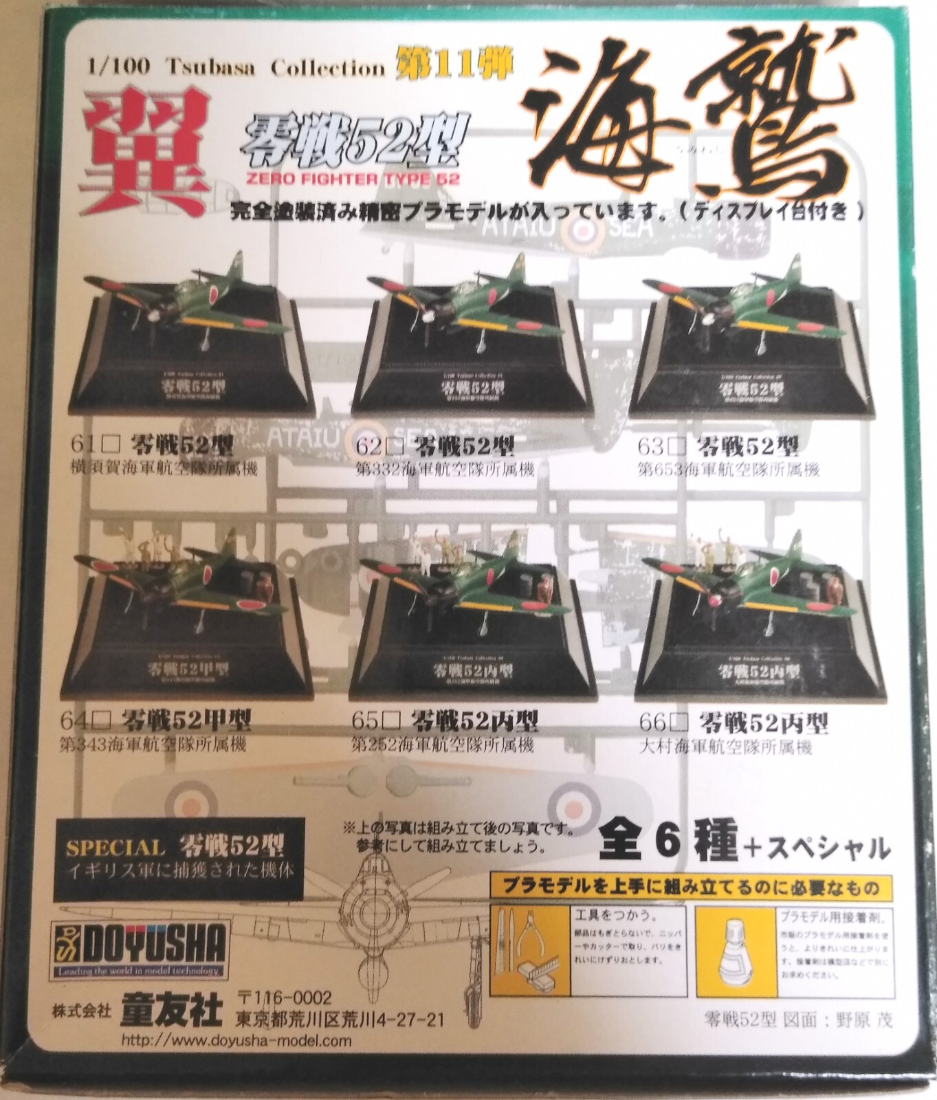 Doyusha 1/100 Tsubasa Collection Val. 11 Japan Zero Fighter Type 52 ...