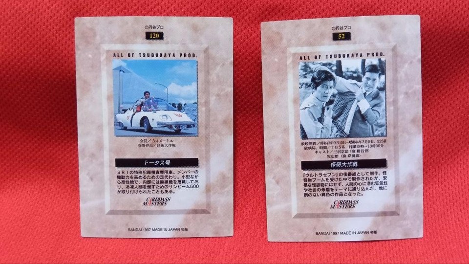 Strange Operation Tsuburaya Hero Retsuden 1997 Anonymous Shipment | eBay