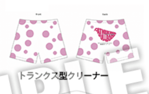 Catherine Full Body Vincent's Boxers shaped cleaning cloth underwear ...