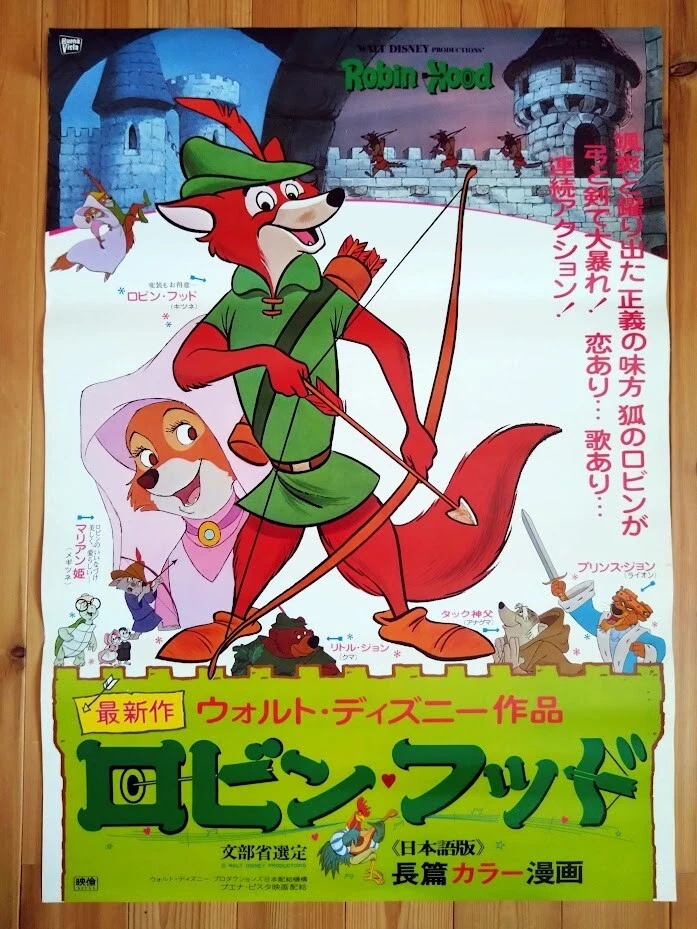 Disney Robin Hood Movie Poster
