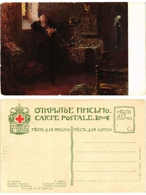 CPA AK E. Repine. Le boyard Theodore Nikititch Romanoff. Art Russia ...