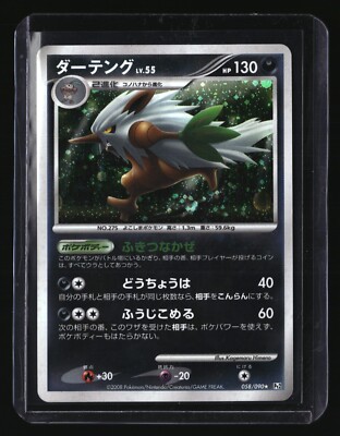 Pokemon Japanese SHIFTRY 058/090 (Holo Rare) Rising Rivals Near Mint ...