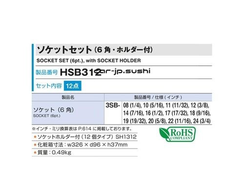 Tone HSB312 12-Piece Socket Set with Hexagonal and Holder 9.5mm 3/8 ...