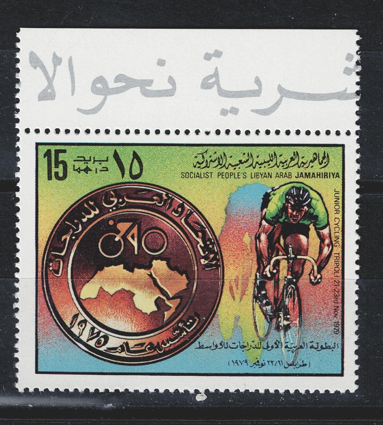 Libya Sport Cycling Map stamp 1993 MNH A-10 | eBay