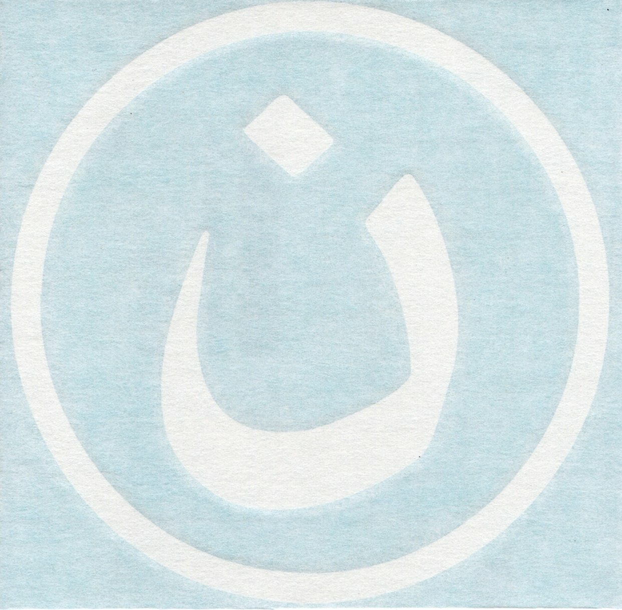 Christian In Arabic - Nazarene Nasrani Faith Jesus Car Vinyl Decal ...