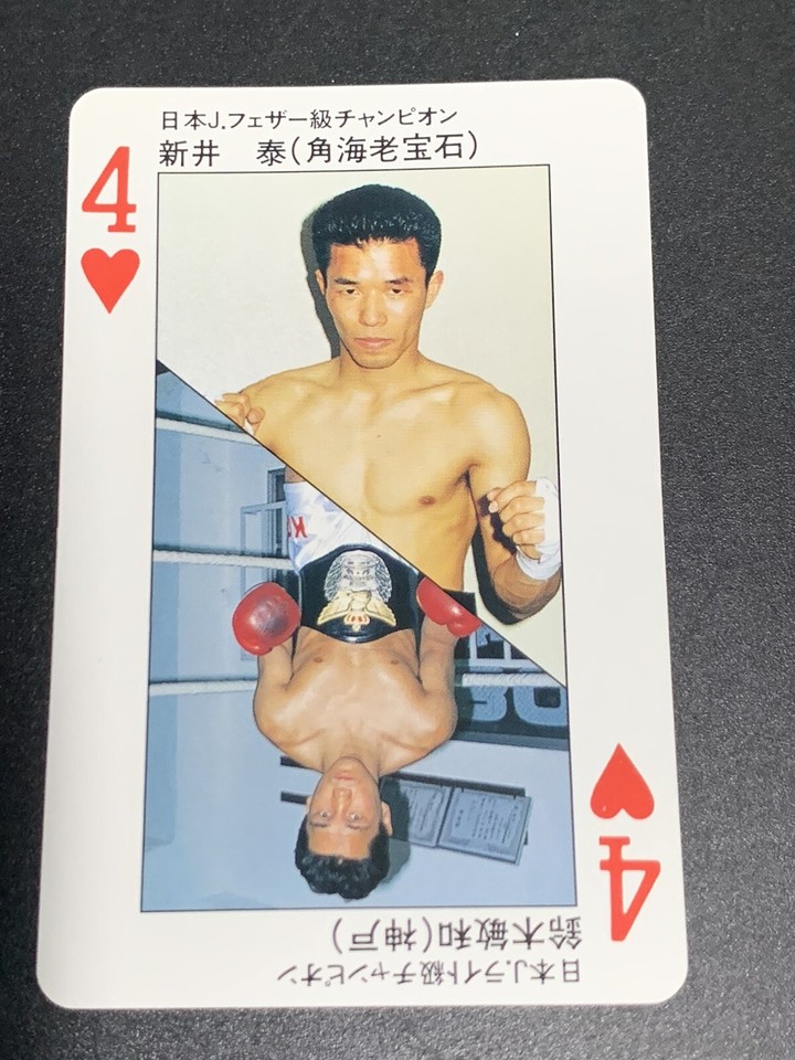 Featherweight Lightweight Suzuki Yasushi Arai Kadoebi Boxing Playing ...