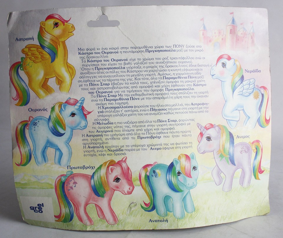 VERY RARE VINTAGE 80'S GREEK MY LITTLE PONY STARSHINE MLP EL GRECO NEW ...