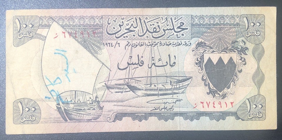 BAHRAIN P-1a 100 Fils 1964 Circ | eBay