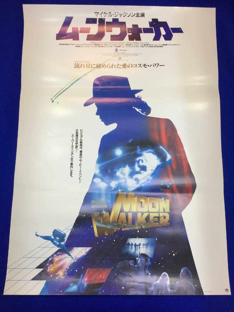 Michael Jackson Moonwalker Poster