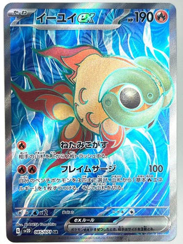 Pokemon Card Chi-Yu ex SR 085/071 SV2D Clay Burst Japan | eBay