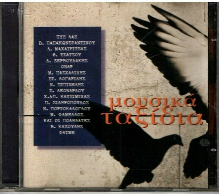 Mousika Taxidia 1 - Various - 18 Great Songs / Greek Music CD 1999 VG+ ...