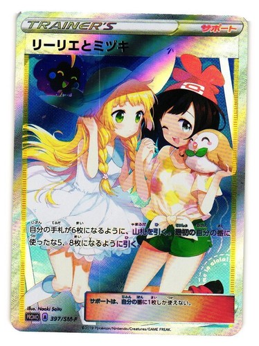 Lillie Trainers Goddess Story Custom Art Foil Textured TCG Collectible ...