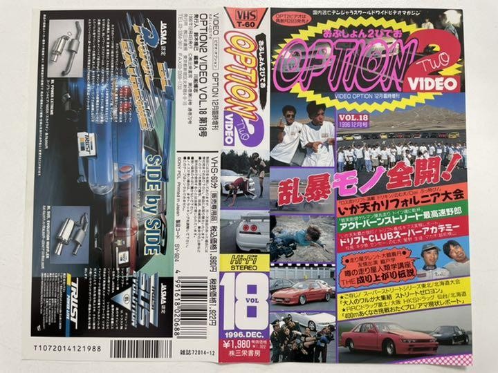1996 Option2VIDEO Vol.18 VHS tapes sanei shobo Drift Club Super Academy ...
