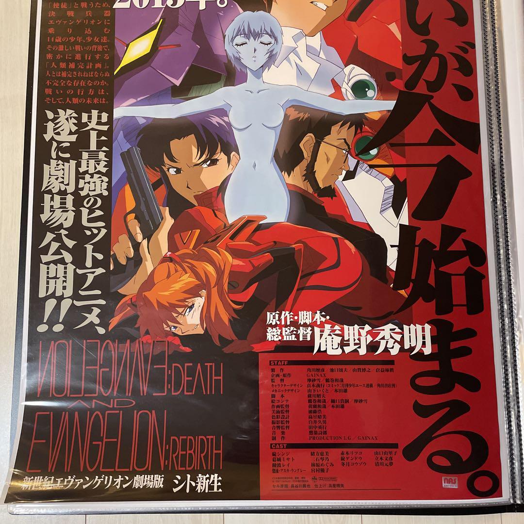 Rebuild Of Evangelion Poster