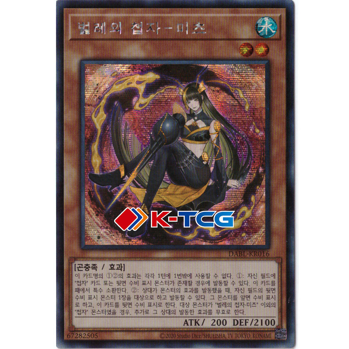 Yugioh Card "Mitsu the Insect Ninja" DABL-KR016 Korean Ver Secret Rare ...
