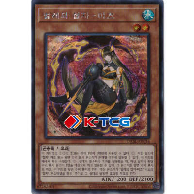 Yugioh Card "Mitsu the Insect Ninja" DABL-KR016 Korean Ver Secret Rare ...