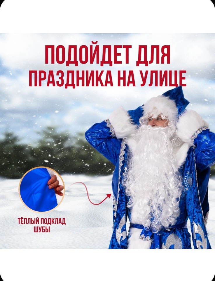 Luxury Ded Moroz costume Santa Claus blue outfit, Father Frost long ...