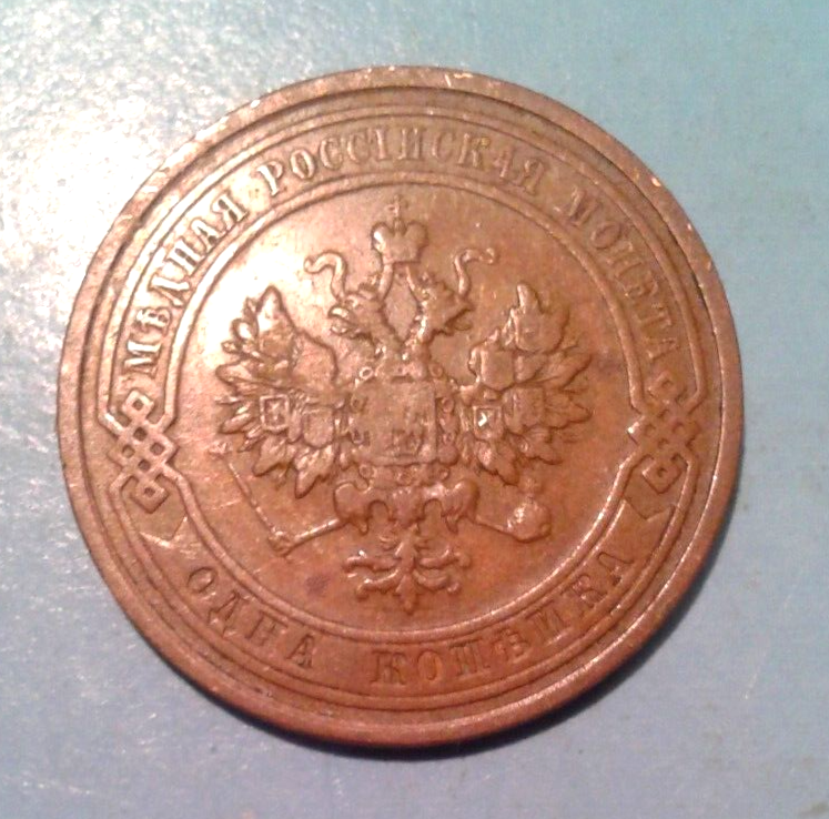 Russia 1 Kopek coin 1912. | eBay