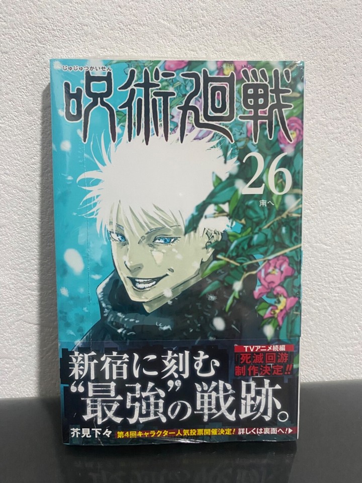 Jujutsu Kaisen Vol.25 and 26 Set Newly Issue JUMP Comic Manga Japanese ...
