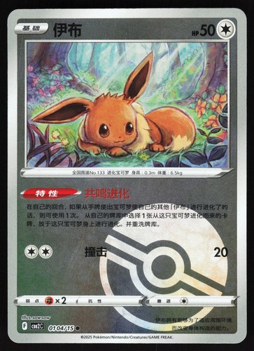 Eevee 0104/15 Pokeball S-Chinese Gem Pack 2 Reverse Holo Pokemon Card ...