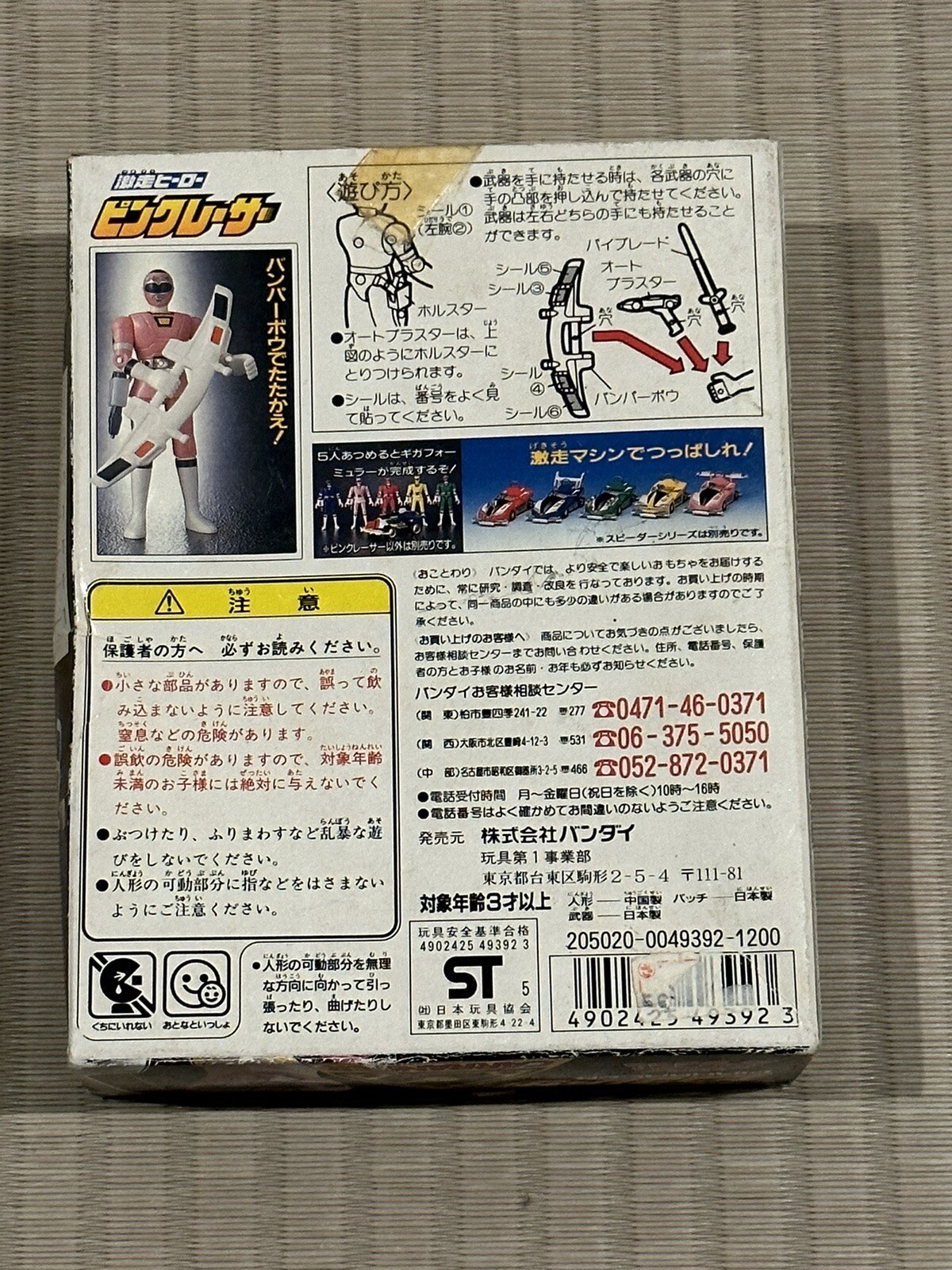 Power Rangers TURBO Carranger Pink racer Action Figure Toy 1996 BANDAI ...