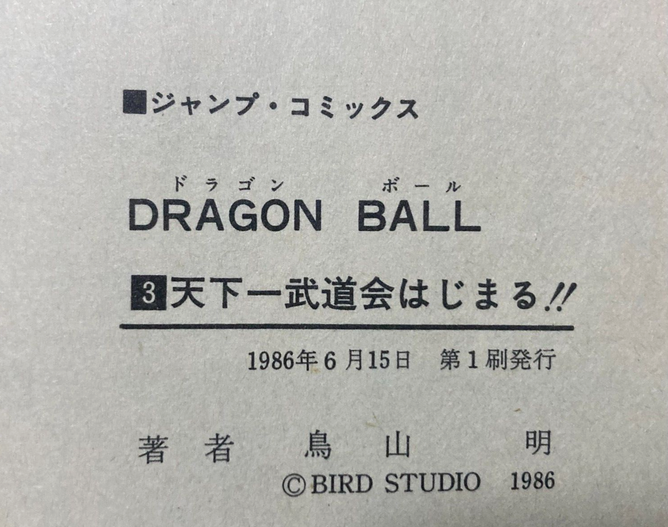 Dragon Ball Vol 01, 02, 03 1st Edition included By Akira Toriyama Comic ...