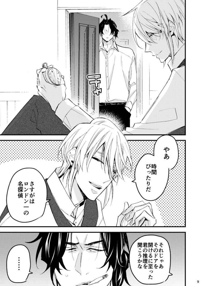 Moriarty the Patriot BL Doujinshi ( Sherlock x William ) Kagi no aru ...