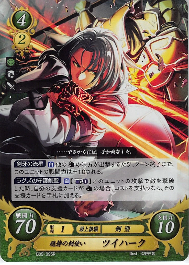 Fire Emblem Radiant Dawn Zihark