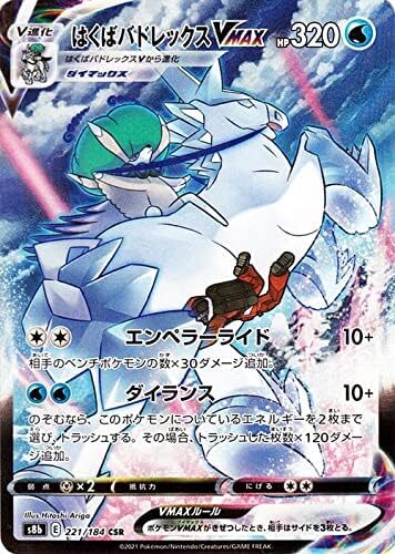 Pokemon Card S8B High Class Pack VMAX Climax Bad Lux VMAX CSR | Pokeca ...