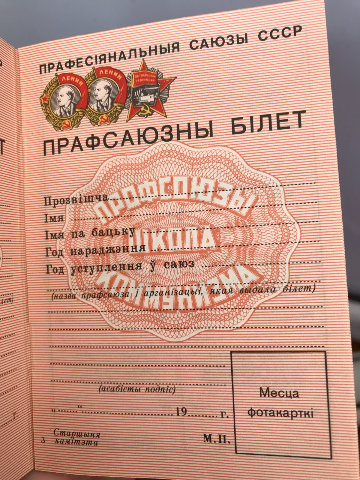 Blank Soviet Union trade union ID document USSR rare 1984 | eBay