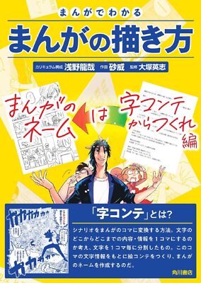 How to Draw Manga: Manga Names Start with Storyboards KADOKAWA Japan | eBay