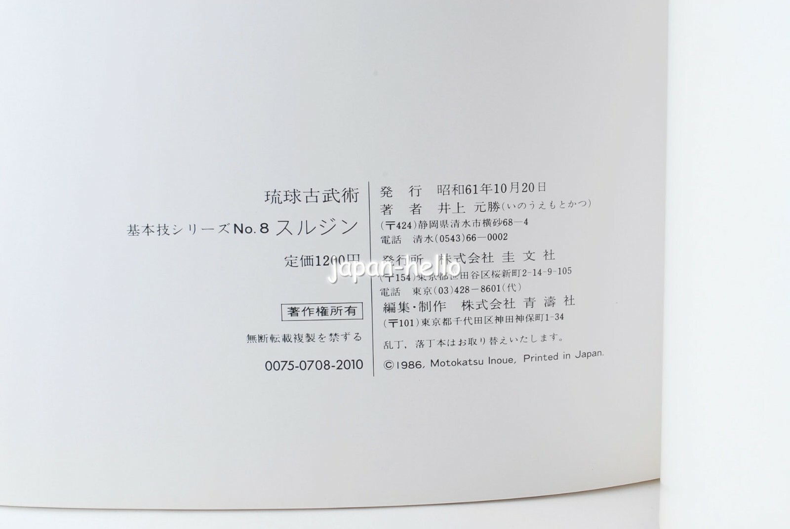 Surujin and Tinbe, Ryukyu Ancient Martial Arts books,Motokatsu Inoue ...