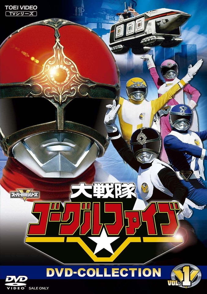 Super Sentai - Daitai Goggle Five DVD-COLLECTION VOL.1 | eBay