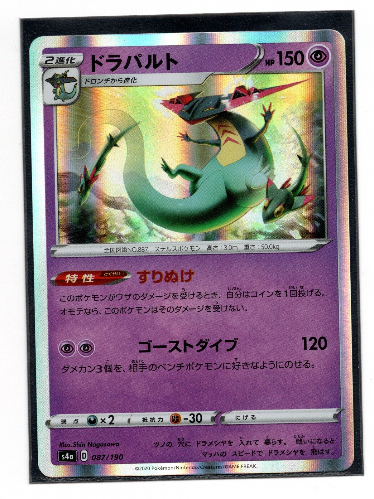 Pokemon Japanese Dragapult 087/190 Shiny Star s4a Near Mint Foil NM | eBay