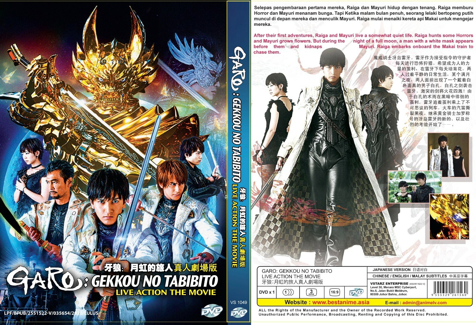 Japanese Movie Drama Garo Gekkou No Tabibito DVD English Subtitle for ...